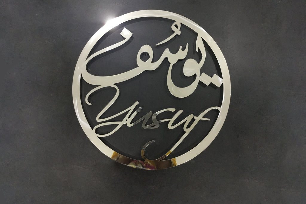 Bespoke Yusuf Name 3D Islamic Calligraphy Art – uniquewallart