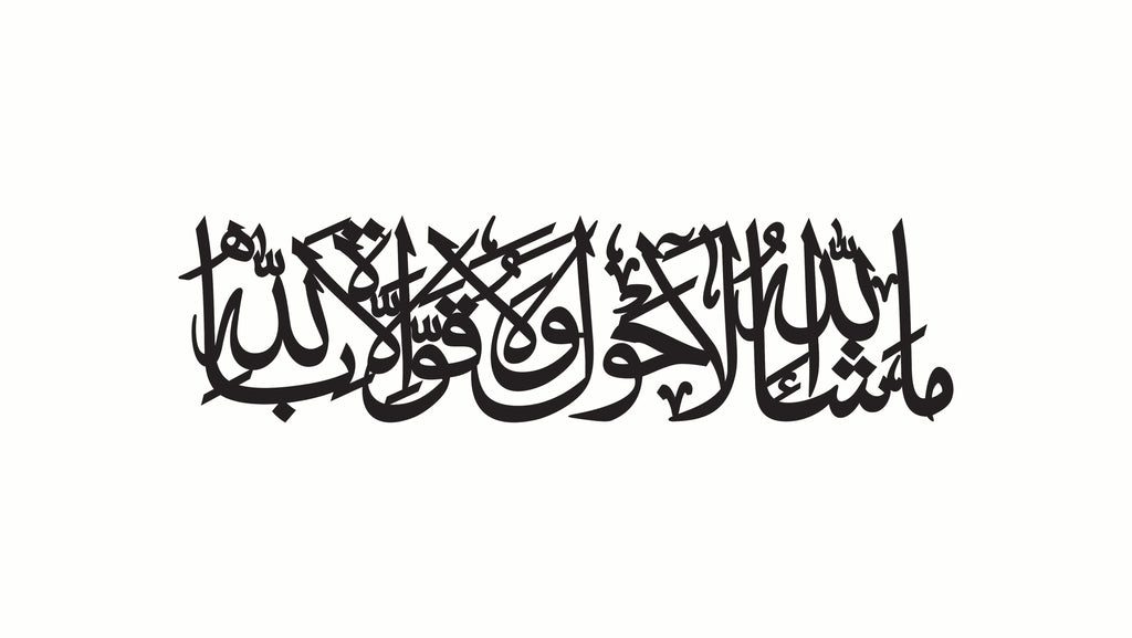 Mashallah La Hawla Wala quwwata illa Billah 3D Islamic Wall Art Home D ...