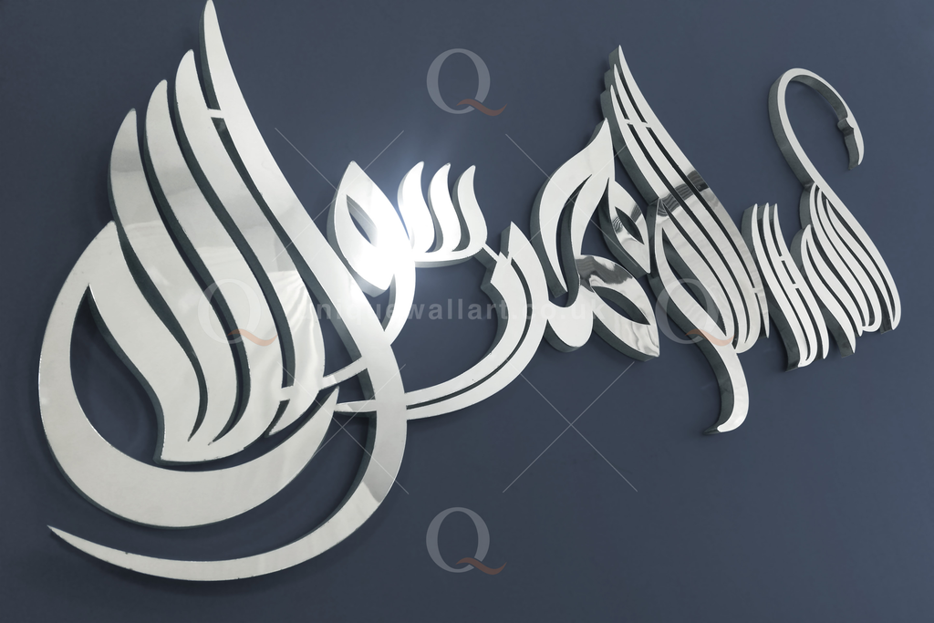 Shahada / Kalima Grand Modern Islamic Wall Art Calligraphy 3D Stainles ...
