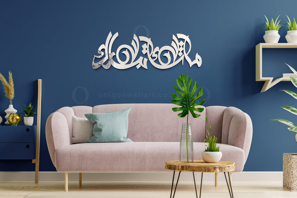 Mashallah Tabarak Allah 3D Stainless Steel Metal Islamic Calligraphy H ...
