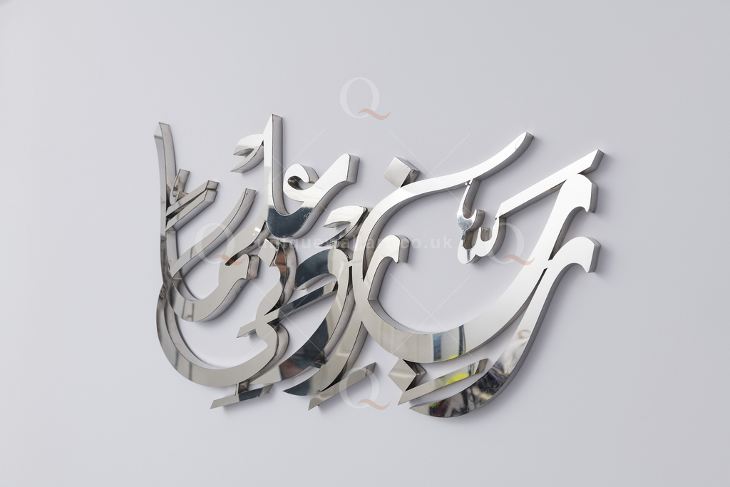 Rabbi Zidni Ilma | Home Decor Islamic 3D Wall Art | Unique Wall Art ...