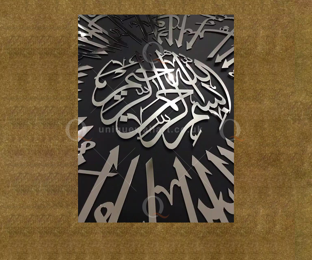 Surah Al-Naas Calligraphy Wall Art – uniquewallart